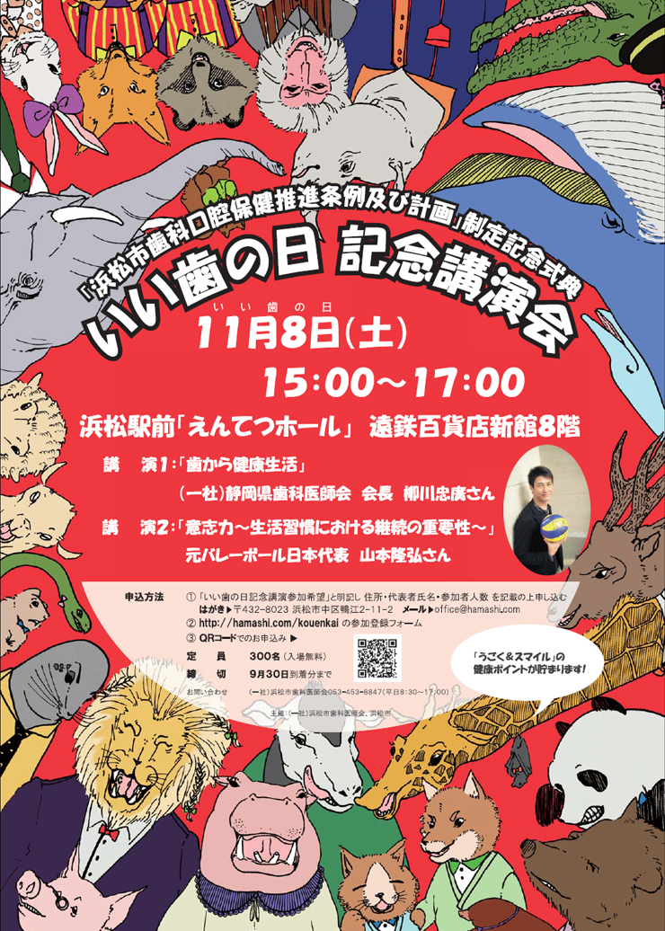 kouenkai_01 | 一般社団法人浜松市歯科医師会のオフィシャルサイト